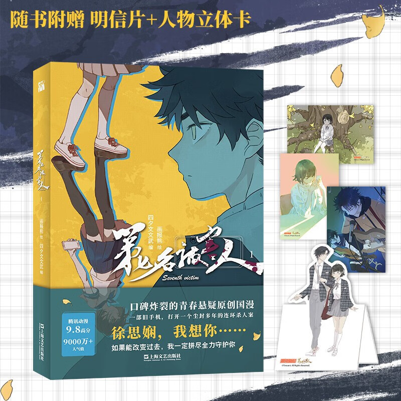 第七名被害人(1)青春悬疑原创国漫 腾讯动漫高口碑漫画