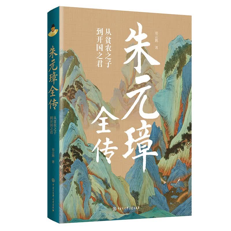 朱元璋全传 红色