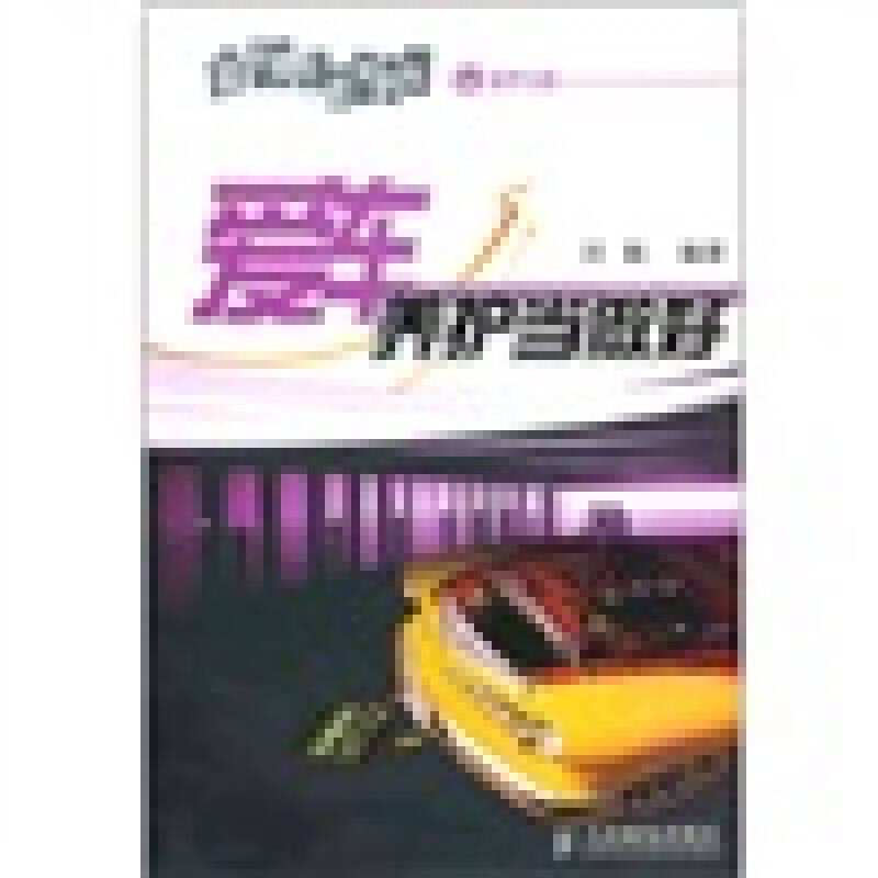 【书】爱车养护当做好9787115241726