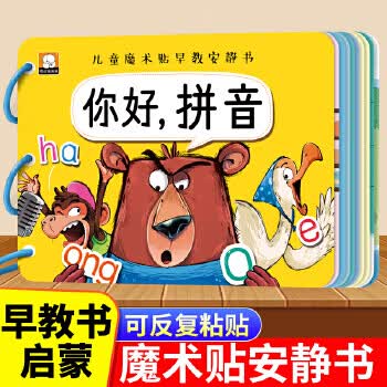 儿童魔术贴早教安静书 你好，拼音 默认规格