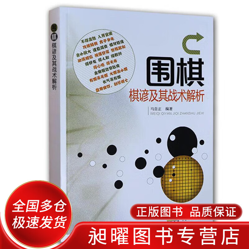 围棋棋谚及其战术解析【精选】