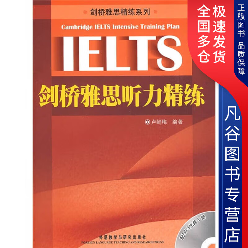 【书】剑桥雅思听力精练