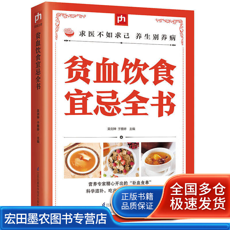 贫血饮食宜忌全书【好书】