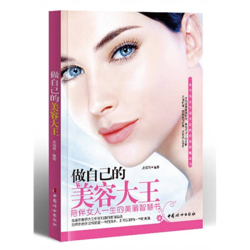 做自己的美容大王【好书】