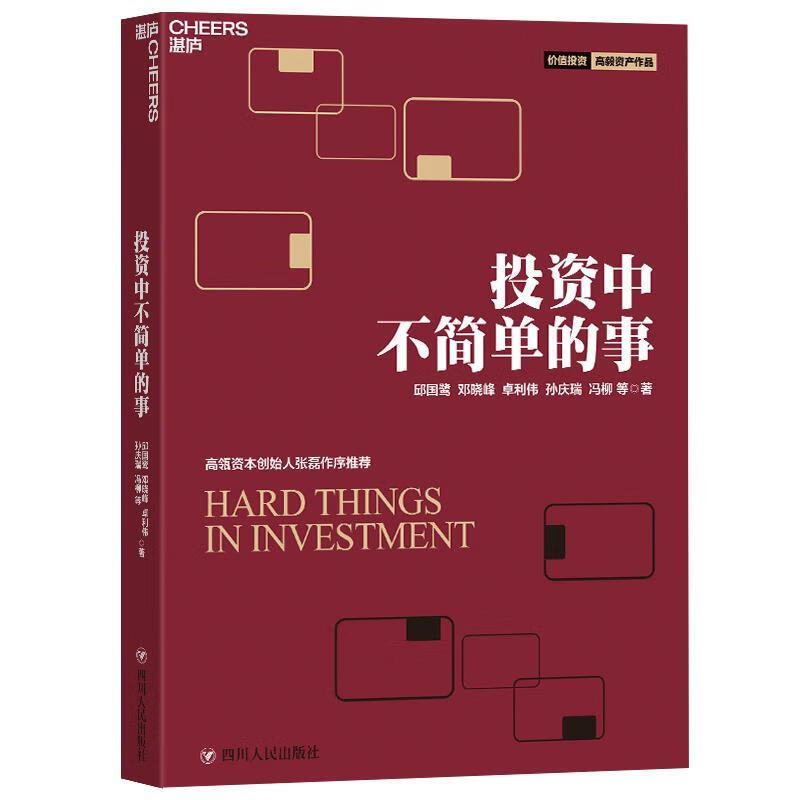 投资中不简单的事