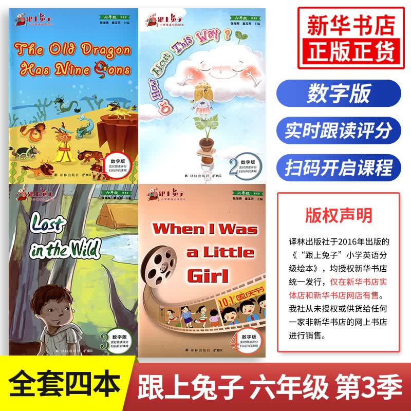 全套4本 跟上兔子六年级 第3季扫码跟读数字版 小学英语分级绘本译林通用版语法训练提高 6年级英语