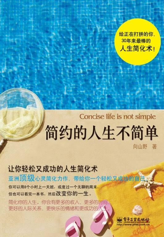 简约的人生不简单