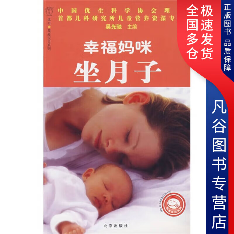 【书】幸福妈咪坐月子