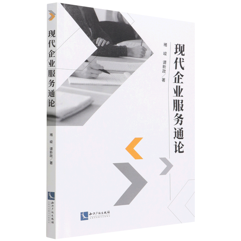 现代企业服务通论