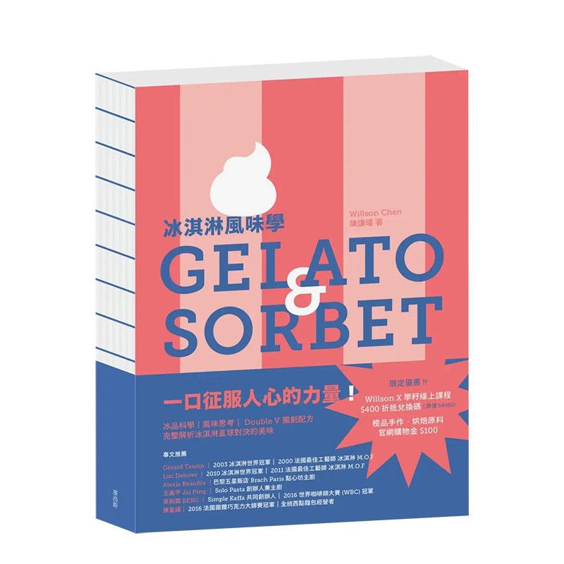 冰淇淋风味学 Gelato&Sorbet 港台原版进口 餐饮 中文繁体 善本图书 冰淇淋风味学