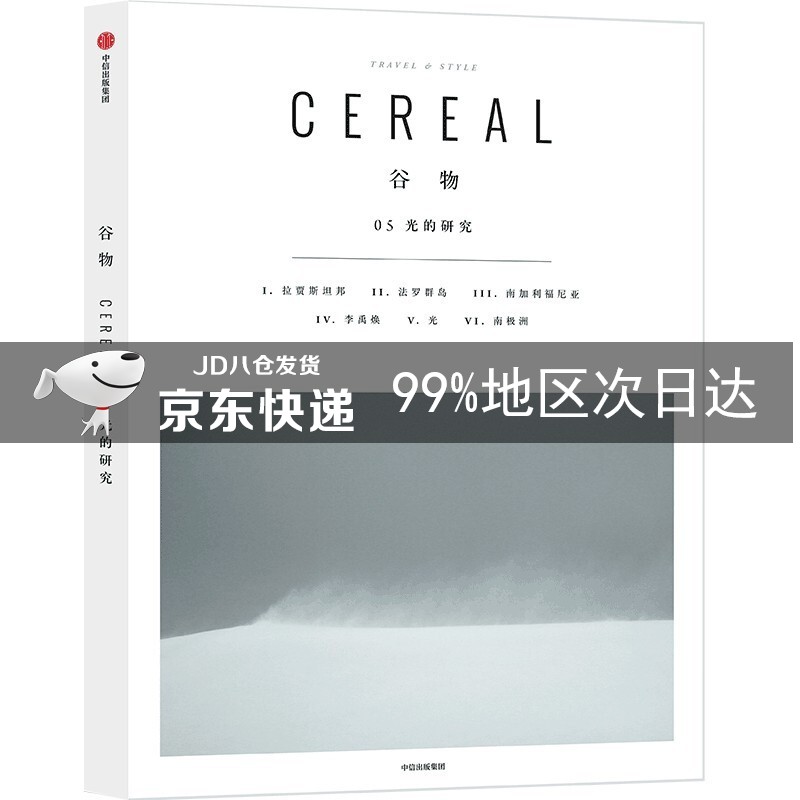 谷物05：光的研究