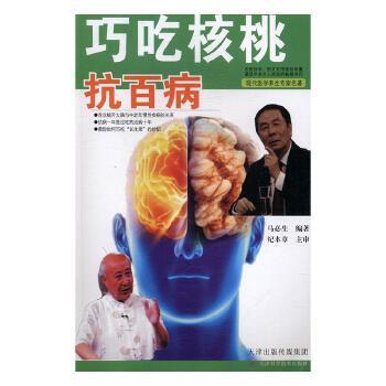 巧吃核桃抗百病9787530888346