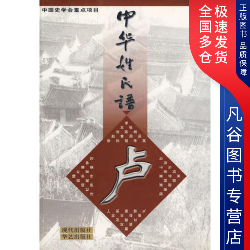 【书】中华姓氏谱(卢姓卷)