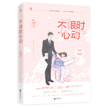 不限时心动 灼夜 著 9787559447777
