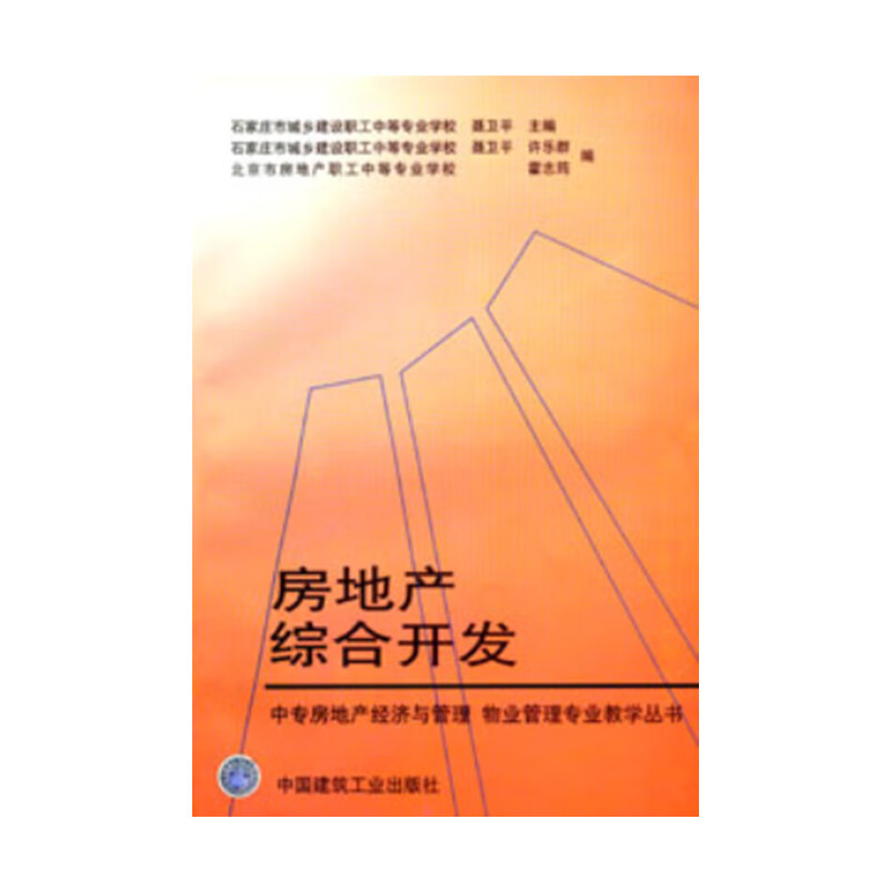 房地产综合开发