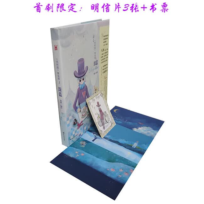 彩版漫画 我的路精装辑1 深蓝 首刷明信片+书票/漫友文化