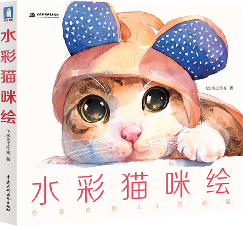 水彩猫咪绘【特惠】