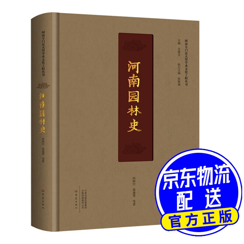 河南园林史