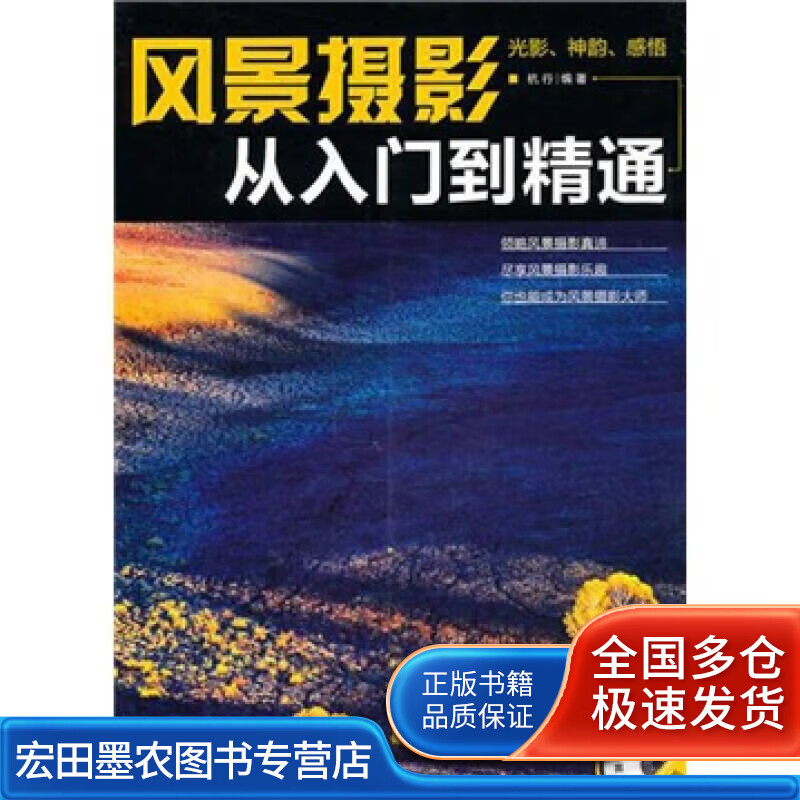 风景摄影从入门到精通【好书】