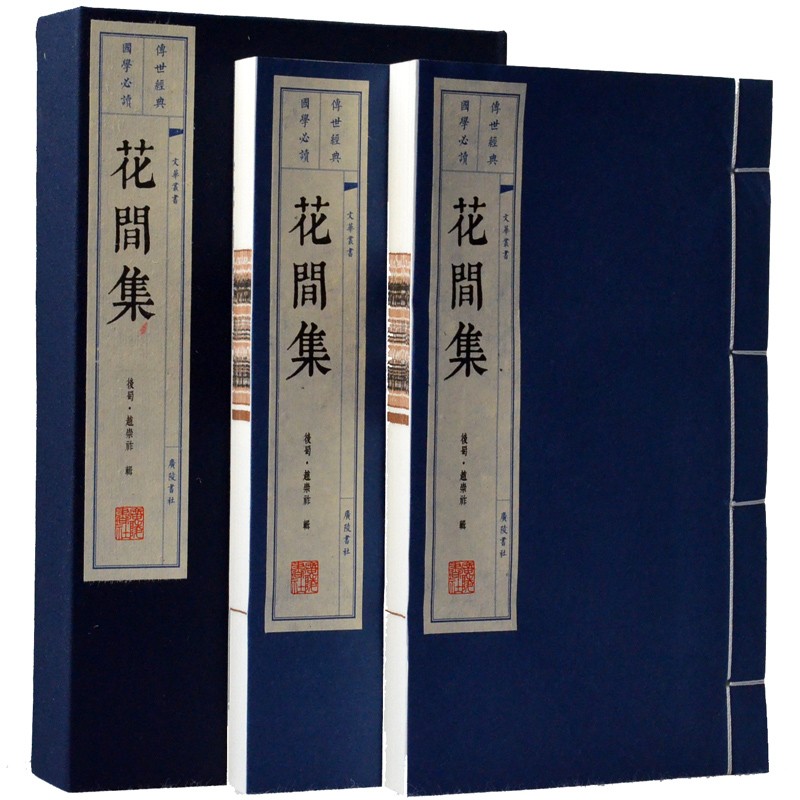 【吴楚文化】花间集图文版 1函2册 手工宣纸线装古籍 中国古诗词 广陵出版社文化丛书