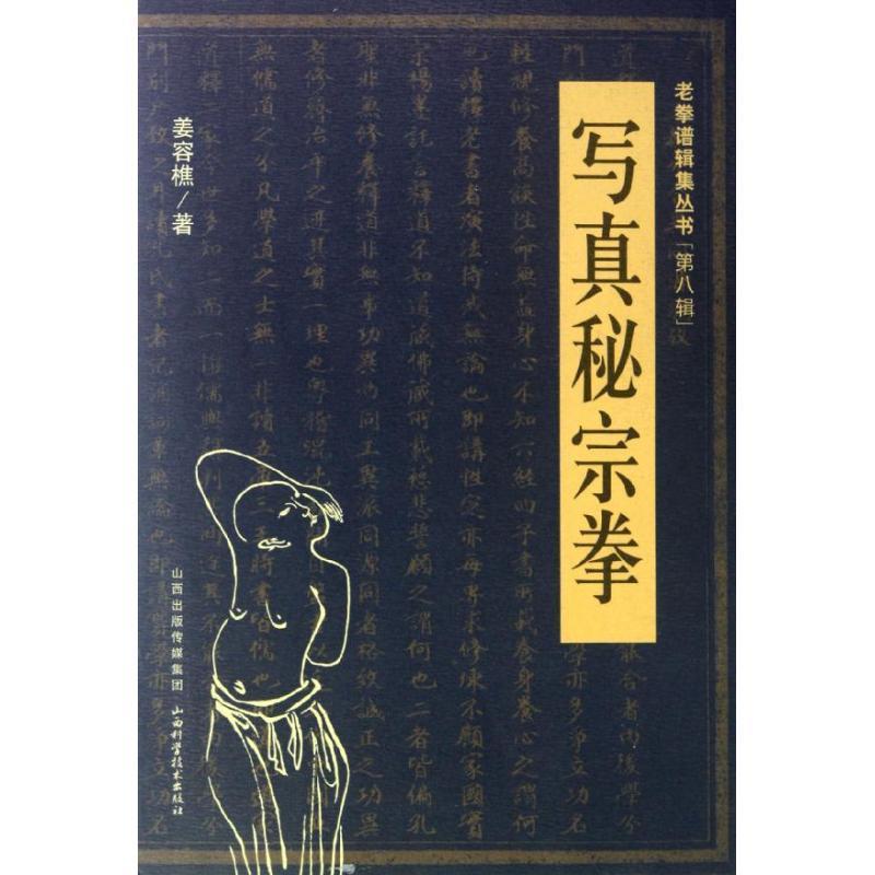 写真秘宗拳