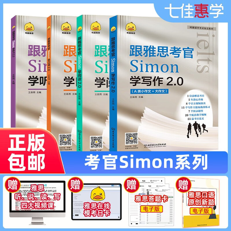 【现货】鸭圈 全套跟雅思考官学写作+口语+阅读+听力2.0 Simon写作口语IELTS考试资料a类