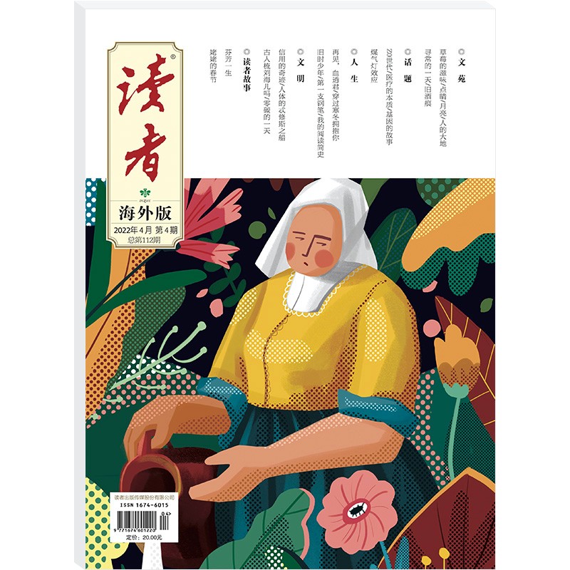 读者海外版（2022年4月刊，总第112期）