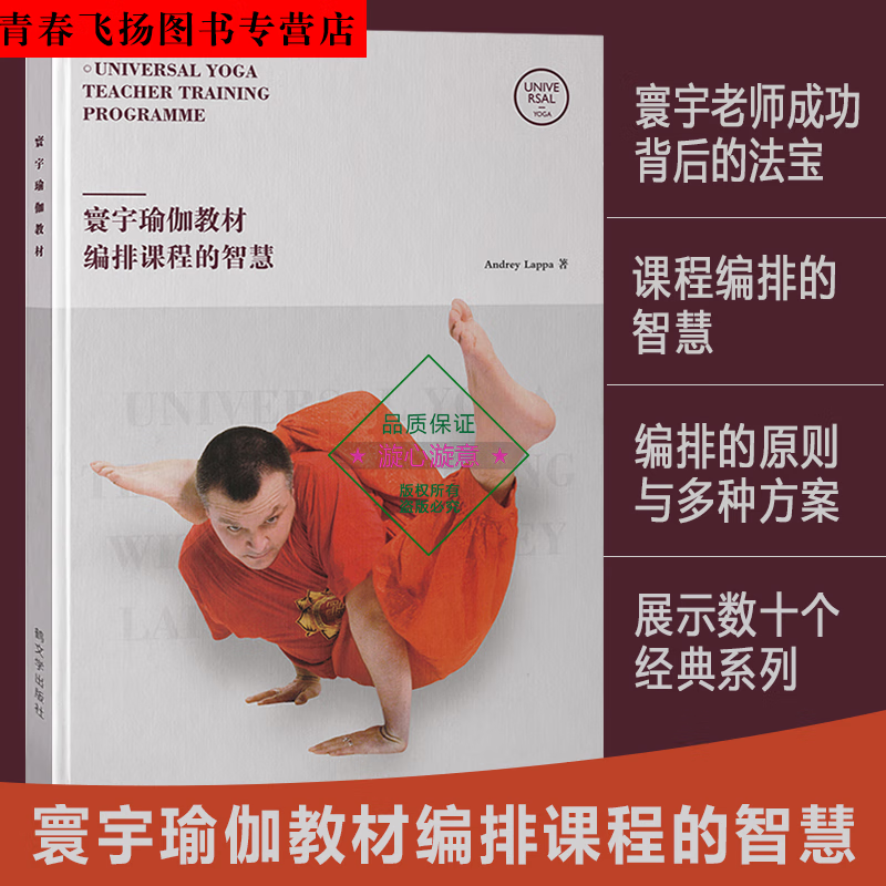 寰宇瑜伽教材编排课程的智慧创始人Andrey Lappa著 课堂提升阴阳平衡系列十字垫串连练习指导 密集示范课件训