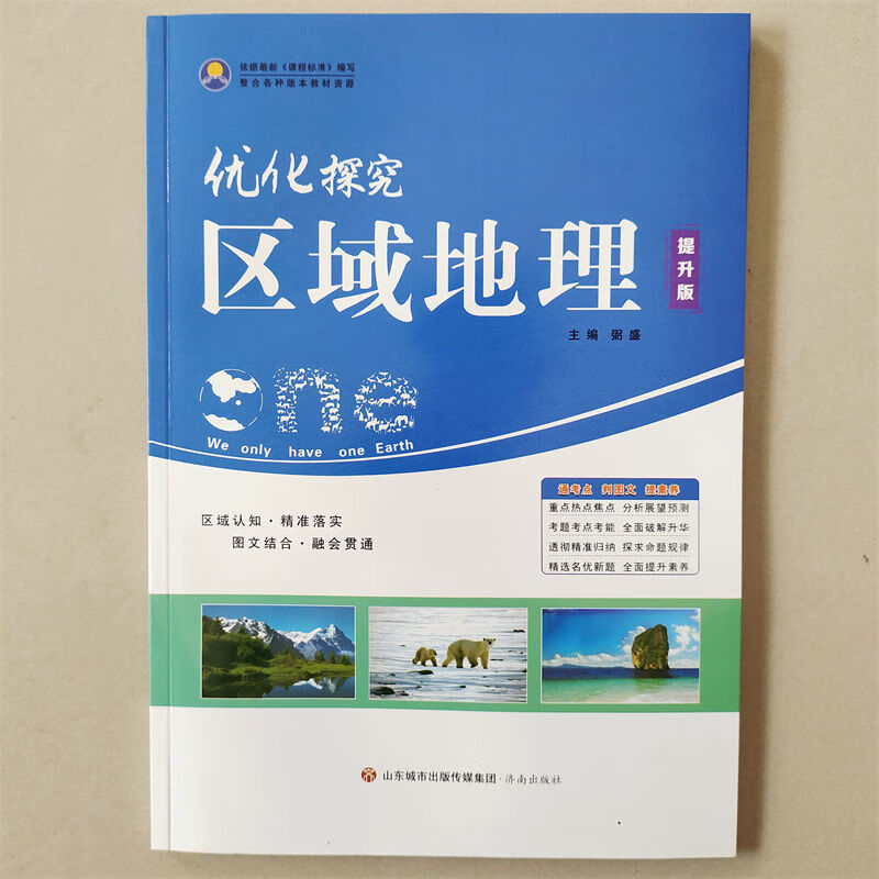 2022新版 优化探究区域提高版送课时练+答案