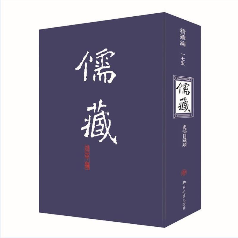 儒藏(175册) 图书