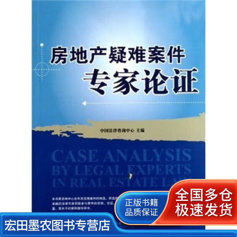 房地产疑难案件专家论证【好书】