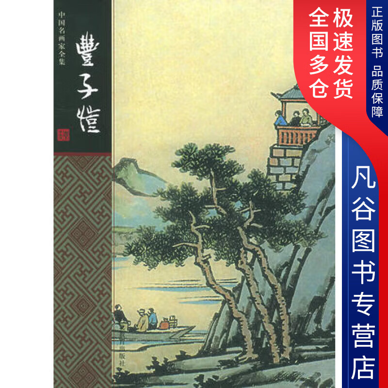 【书】丰子恺