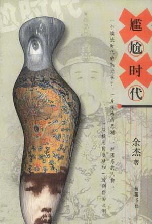 尴尬时代【好书】