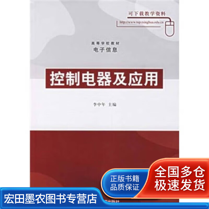 控制电器及应用【好书】