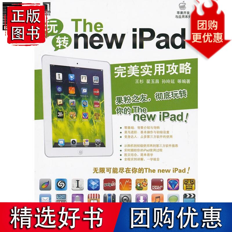玩转The new iPad(实用攻略) 计算机与互联网 1052062