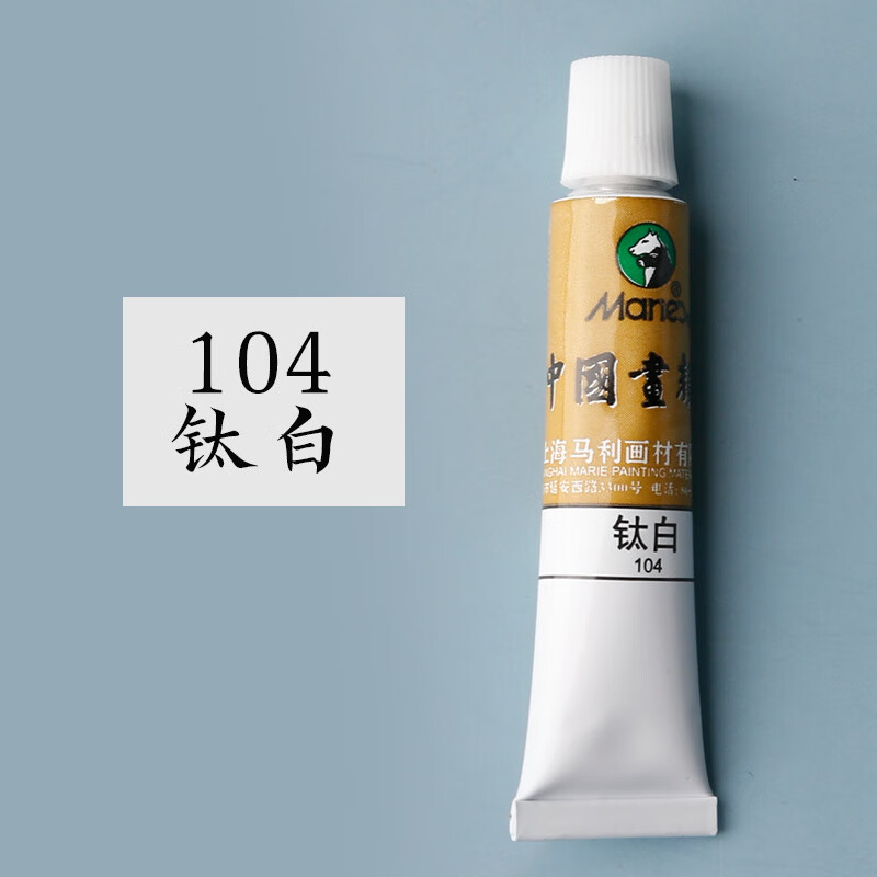 马利牌32ml单支小支画学生常用20色 104 钛白 12ml