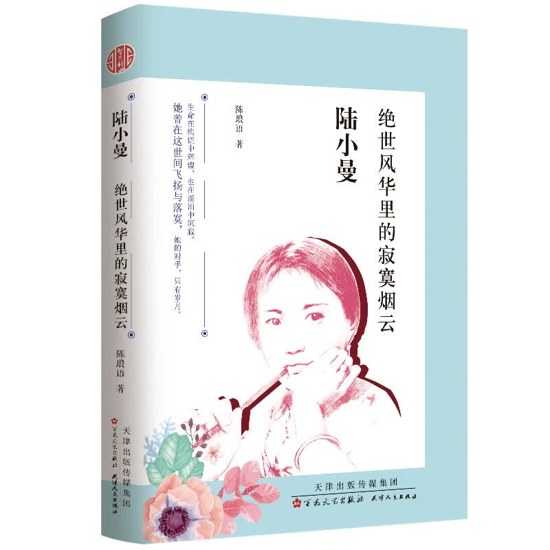 陆小曼：绝世风华里的寂寞烟云