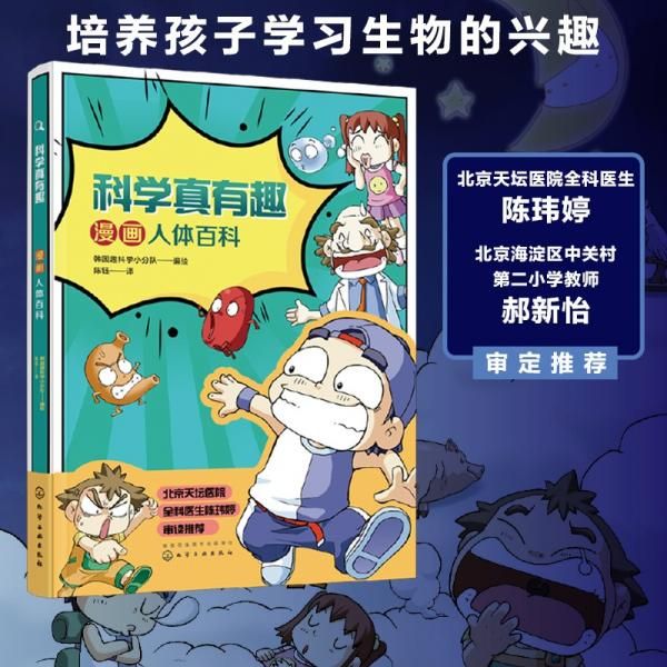 科学真有趣画人体百科