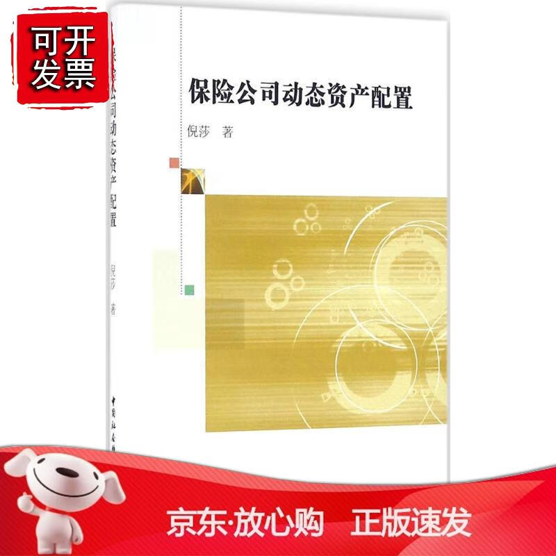 保险公司动态资产配置