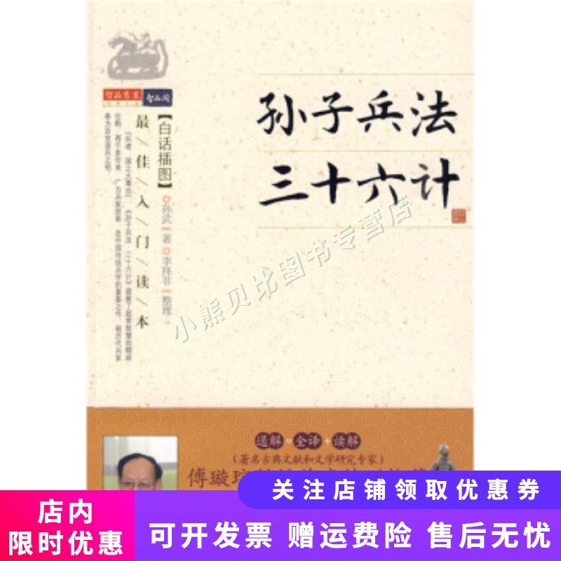 孙子兵法·三十六计白话插图