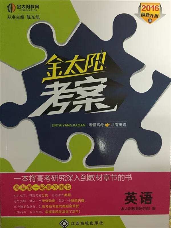 金太阳考案【好书，下单速发】