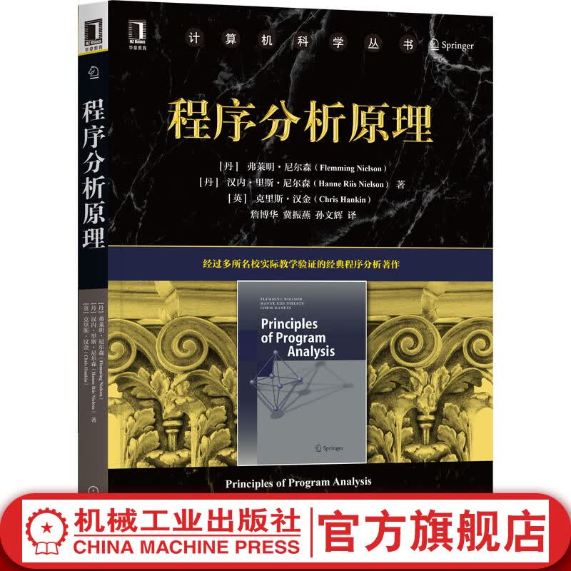 程序分析原理