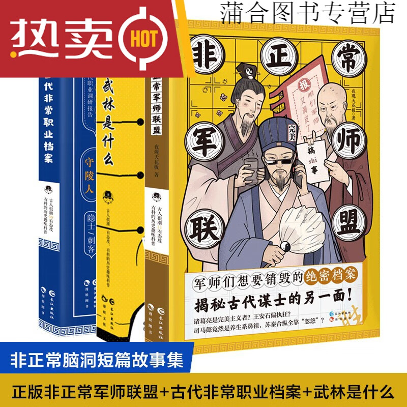 落花逢知己+李白天下游+苏轼人间惊鸿客古人很潮mook书系列君子温如玉恋与雅君子公子世无双魏晋有美汉风潮流志李白与君天下游古人有料的科普读物漫娱文化 古代非常职业档案+非正常军师联