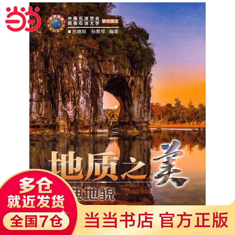地质之美——经典地貌