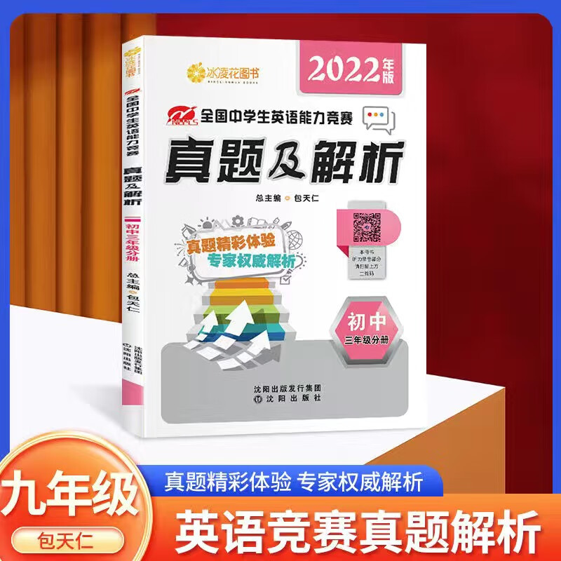 2022包天仁奥林匹克789七八能力测评真题 9年级真题 初中通用