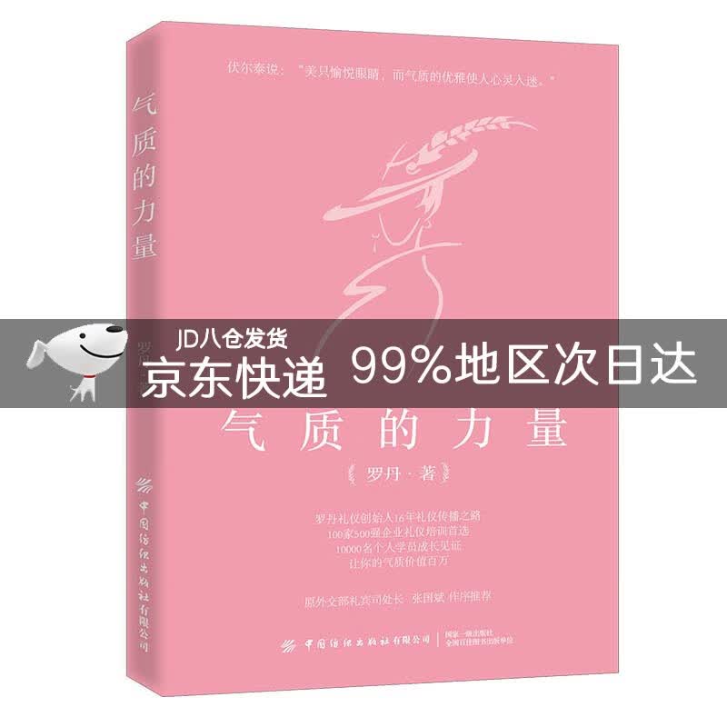 气质的力量