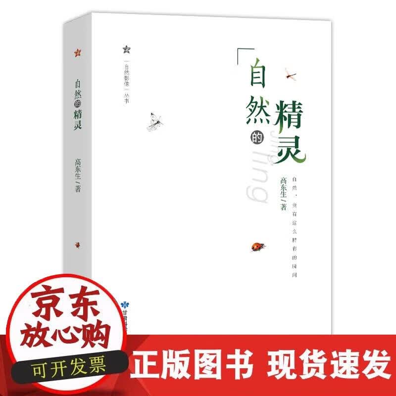 【直发】自然的精灵
