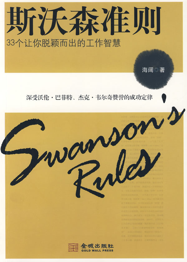 斯沃森准则 海阔著