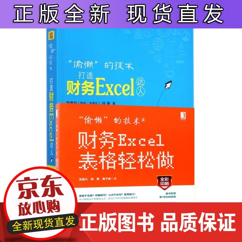 偷懒的技术（共2册）