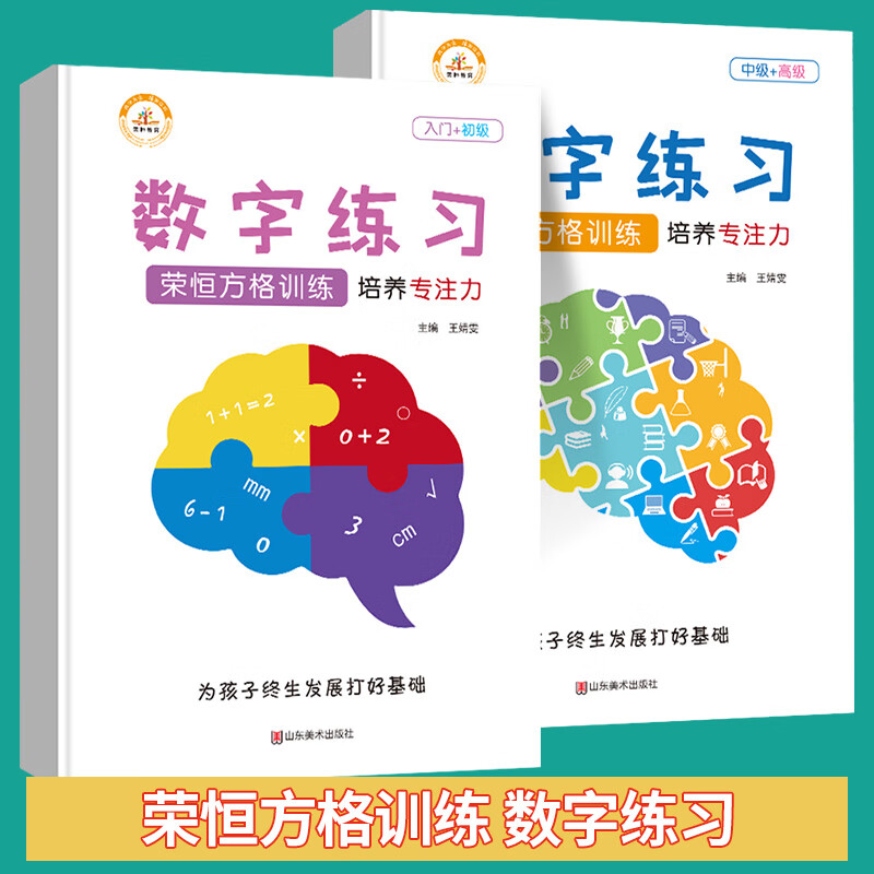 2023 舒尔特方格专注力训练全套一年级10岁8岁6岁小学生古诗词趣味方格视觉专注力训练注意力训练数 【舒尔特2本】数字练习 初级+高级 小学通用